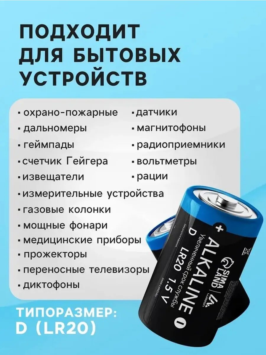 Энергия для ваших устройств — щелочные батарейки