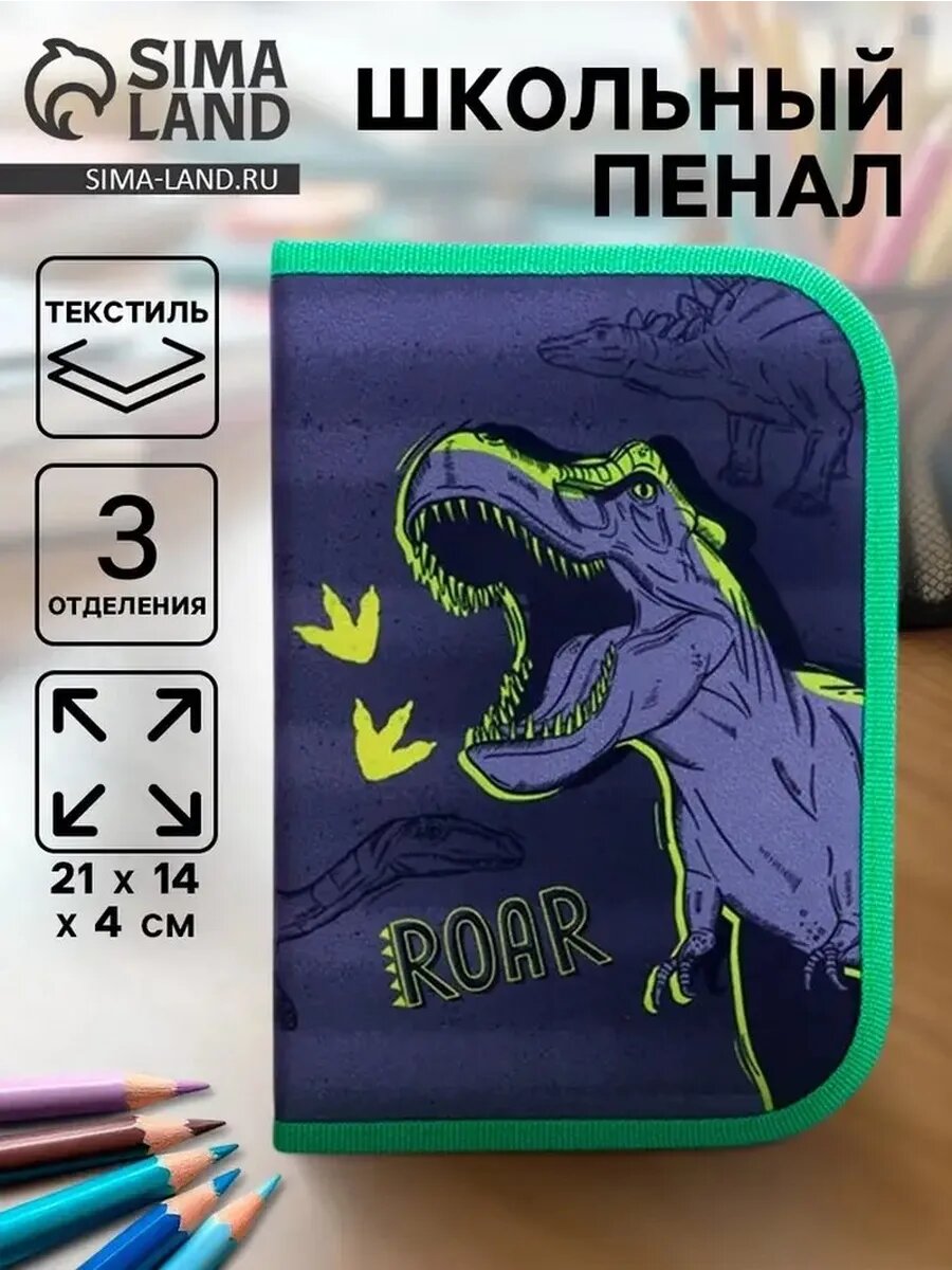 Удобный тканевой пенал с динозавром