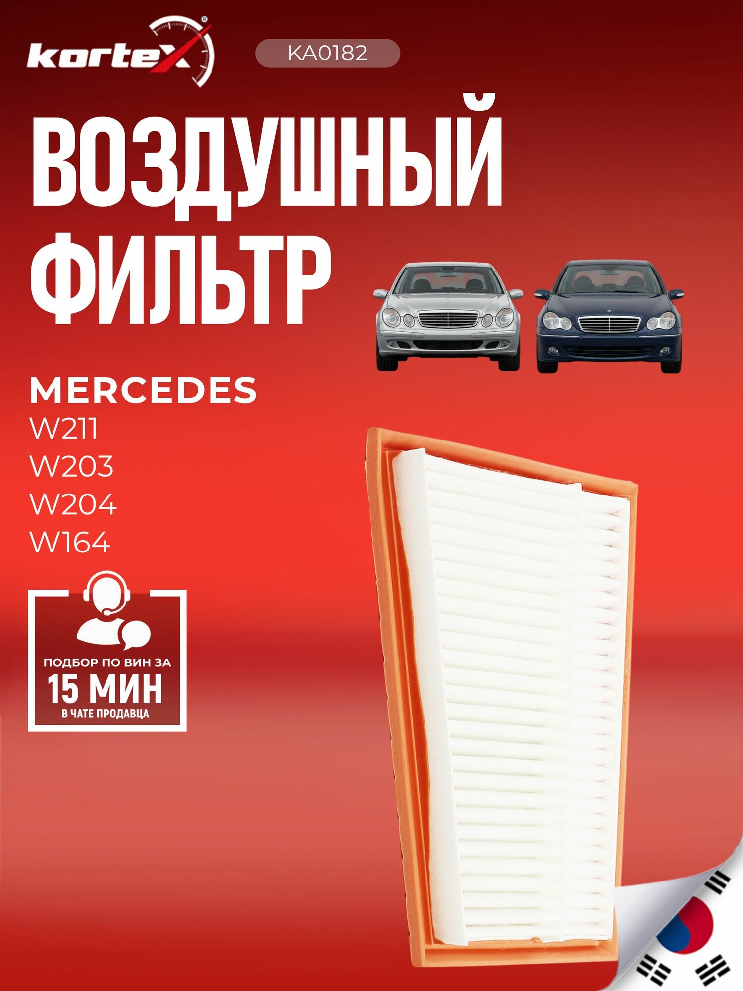 Фильтр воздушный для MERCEDES-BENZ W211 / W203 / W204 / W164 / W251 / W221 TDI прав.
