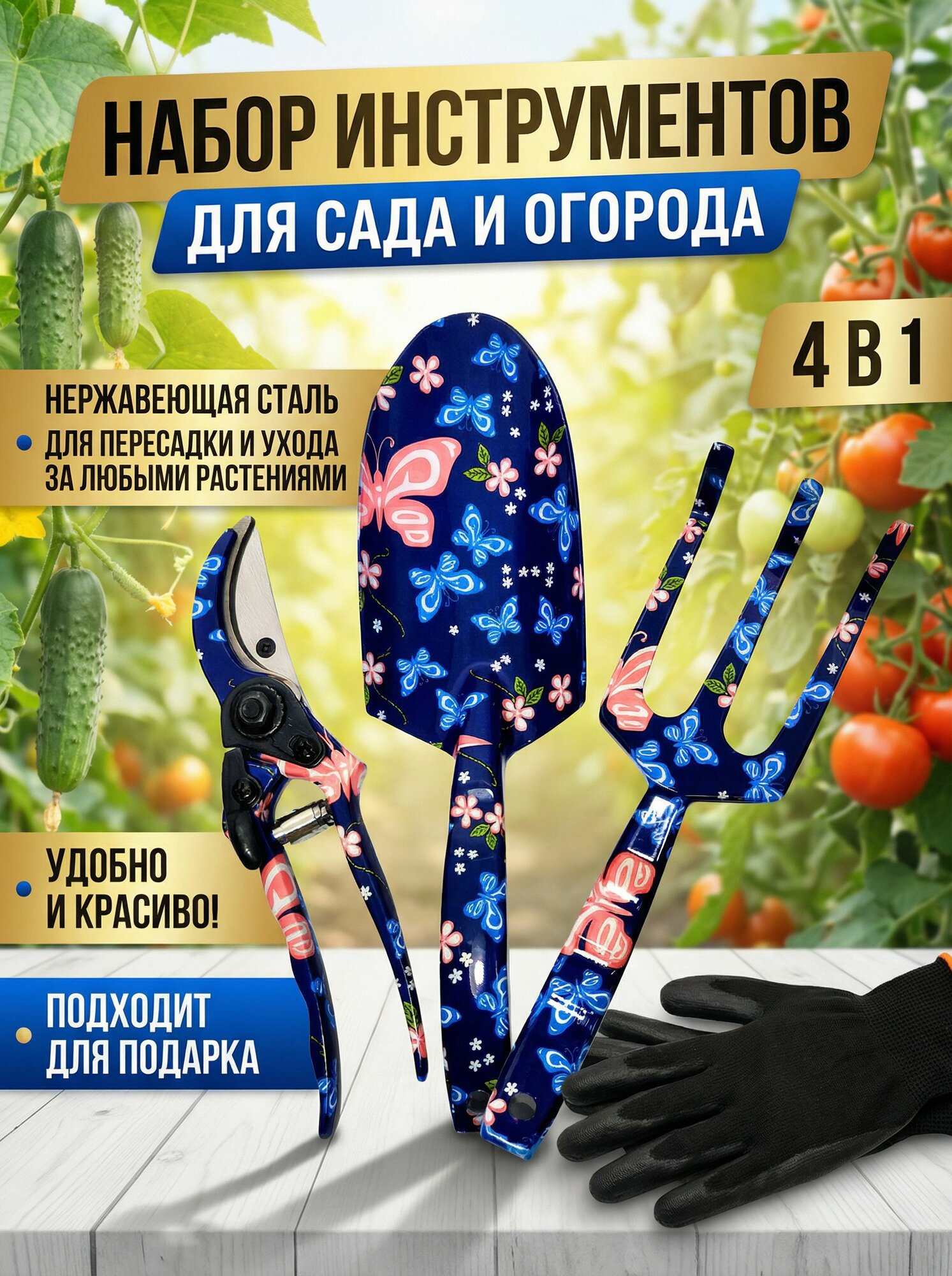 Набор садовых инструментов для огорода и сада - 4 в 1 / Синий