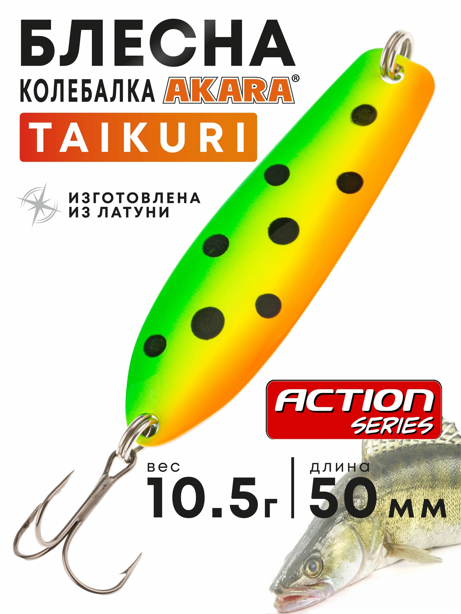 Блесна колебалка Akara Action Series Taikuri 10,5гр. AB93