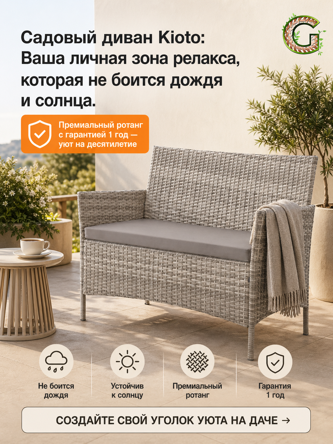 Диван садовый из искусственного ротанга Киото диван-2 (Kioto sofa-2), 2-местный, серый