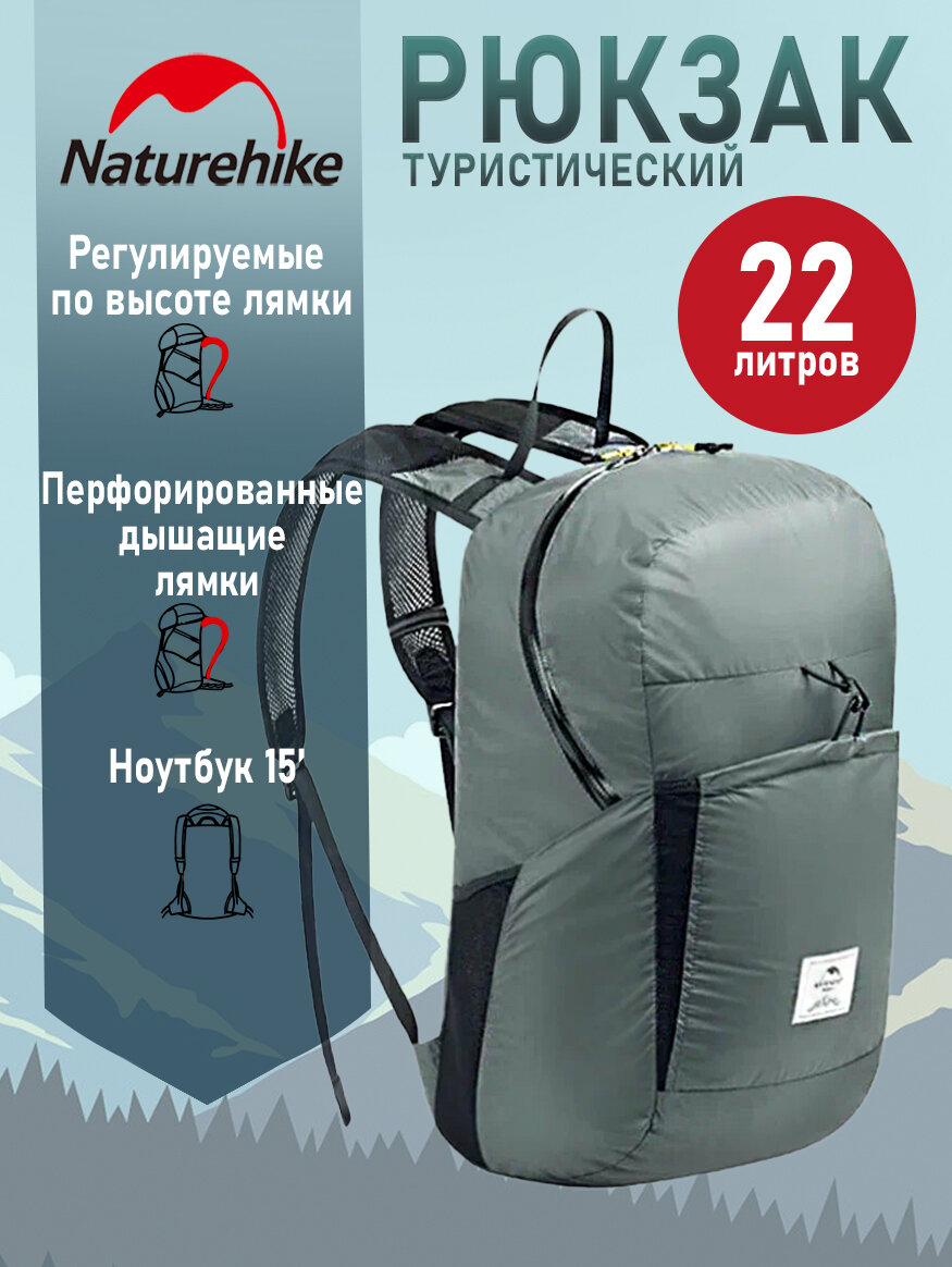 Рюкзак складной Naturehike Yunyan легкий туристический 22 литра