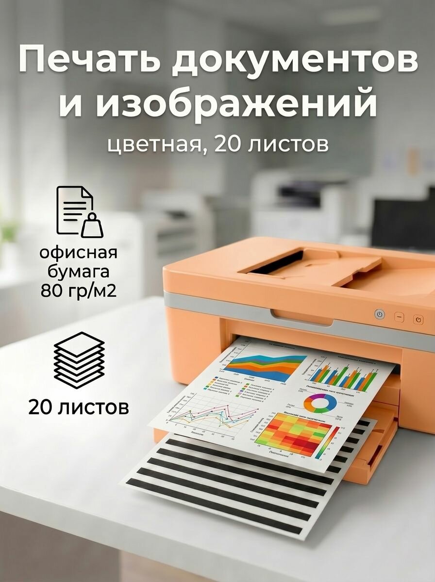 Цветная печать документов и изображений А4, 20 листов