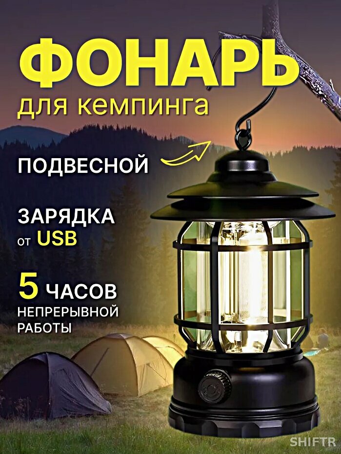 Фонарь кемпинговый подвесной, Лампа портативная для Кемпинга, Охоты, Рыбалки, Черный