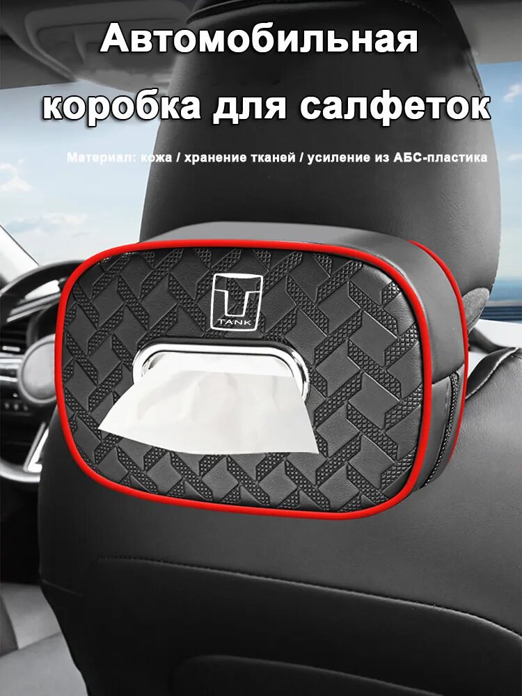 Салфетница органайзер автомобильная/Tank Танк