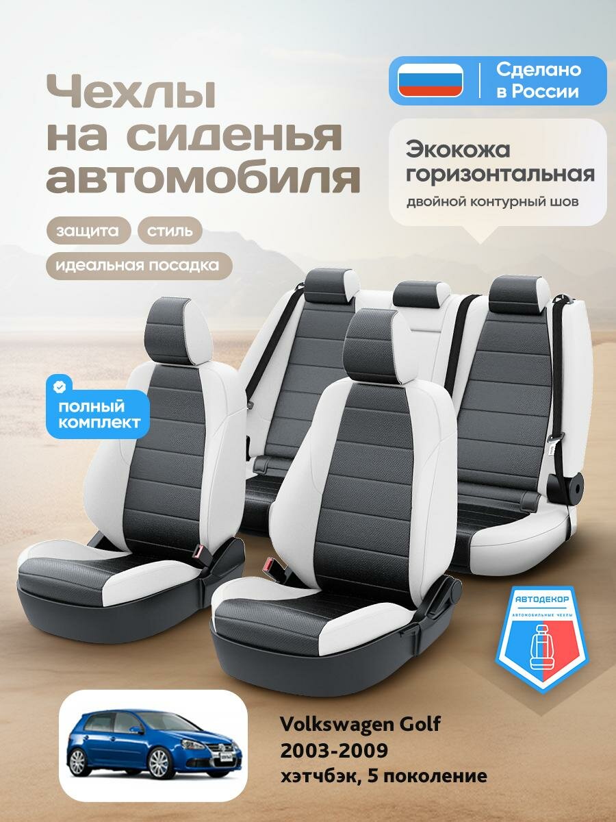 Чехлы на Фольксваген Джетта 5