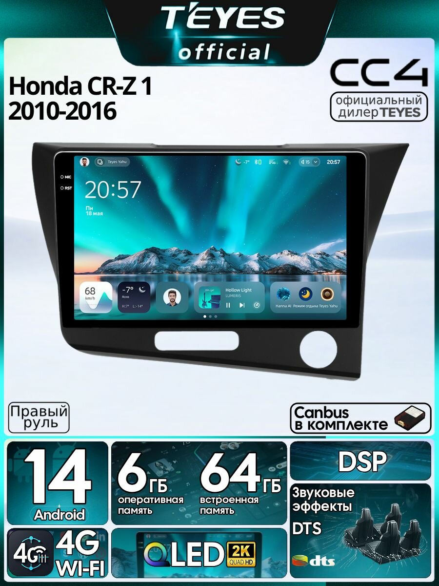 Магнитола Honda CR-Z 1 CRZ 2010-2016 (Right hand drive) Teyes CC4 6/64GB, QLED, DSP,4G, Wi-Fi, CarPlay, 2DIN