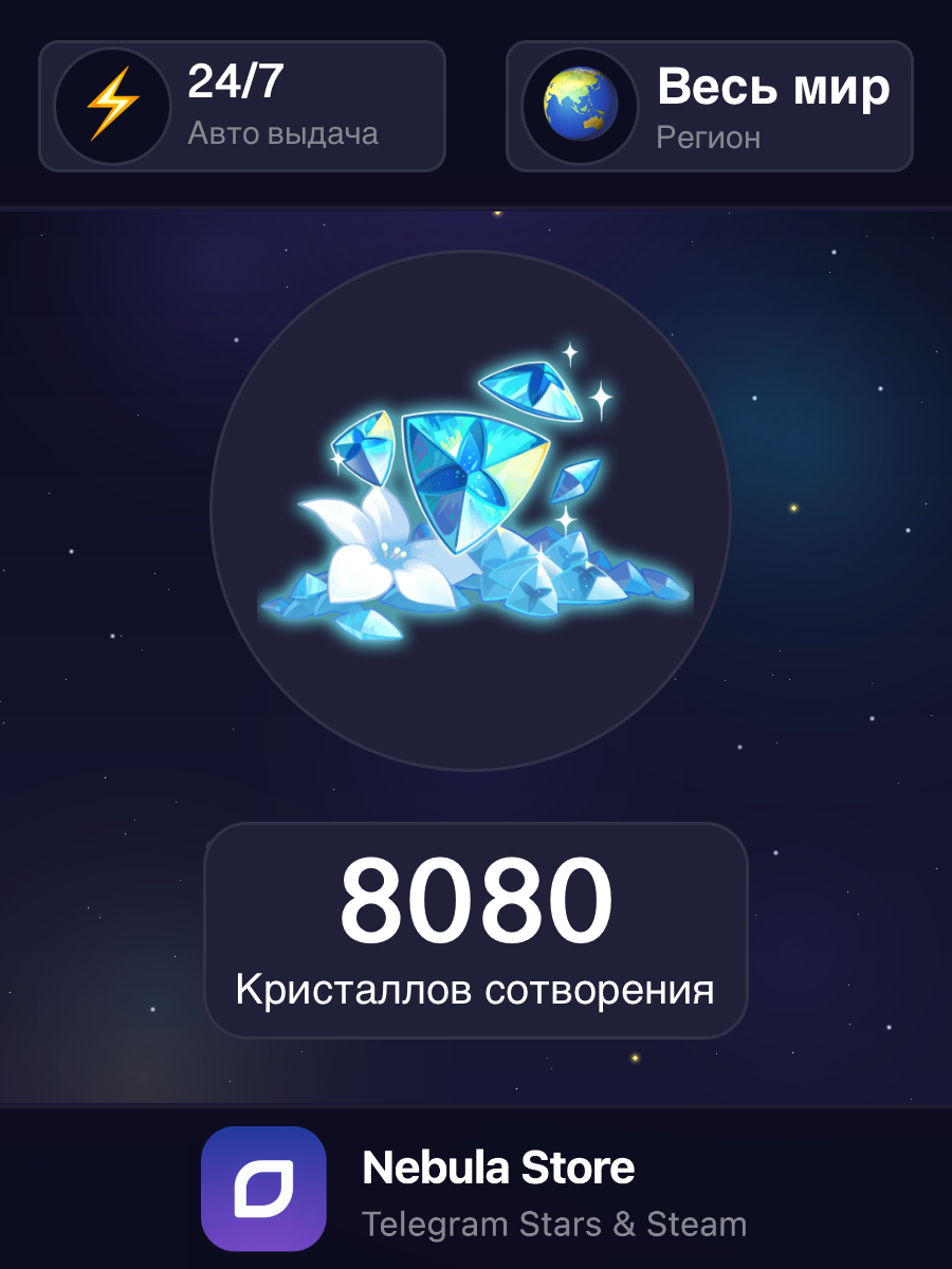 Пополнение Genshin Impact 6480+1600 кристаллов сотворения по UID | Все страны - Автовыдача 24/7