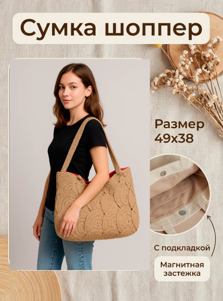 Сумка шоппер