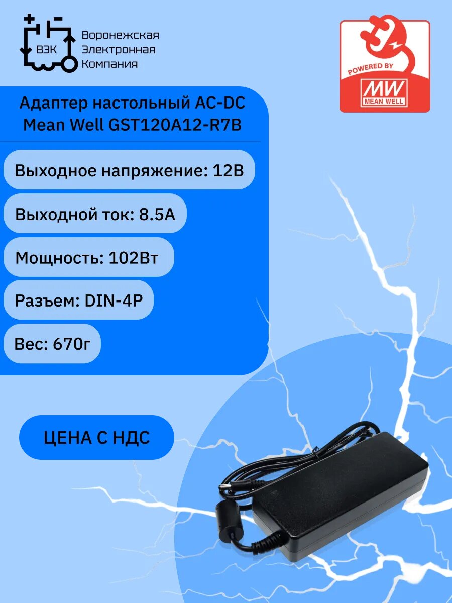 Адаптер настольный GST120A12-R7B
