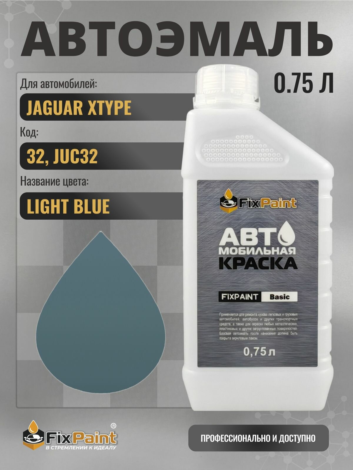 Краска для JAGUAR XTYPE, код 32, JUC32, LIGHT BLUE, автомобильная эмаль базовая под лак FixPaint Basic в канистре, 0,75 л