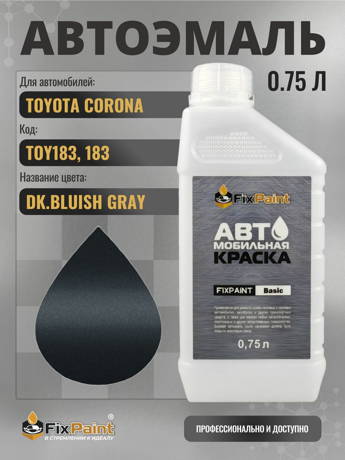Краска для TOYOTA CORONA, код TOY183, 183, DK BLUISH GRAY, автомобильная эмаль базовая под лак FixPaint Basic в канистре, 0,75 л