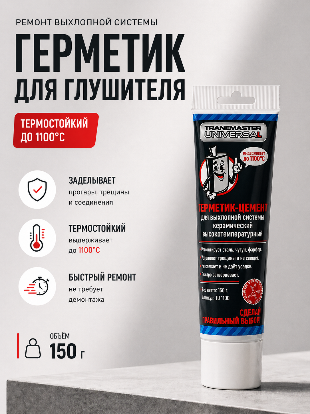 Герметик для глушителя высокотемпературный 1100 C, цемент для ремонта выхлопной системы и трубы, керамический, 150 г