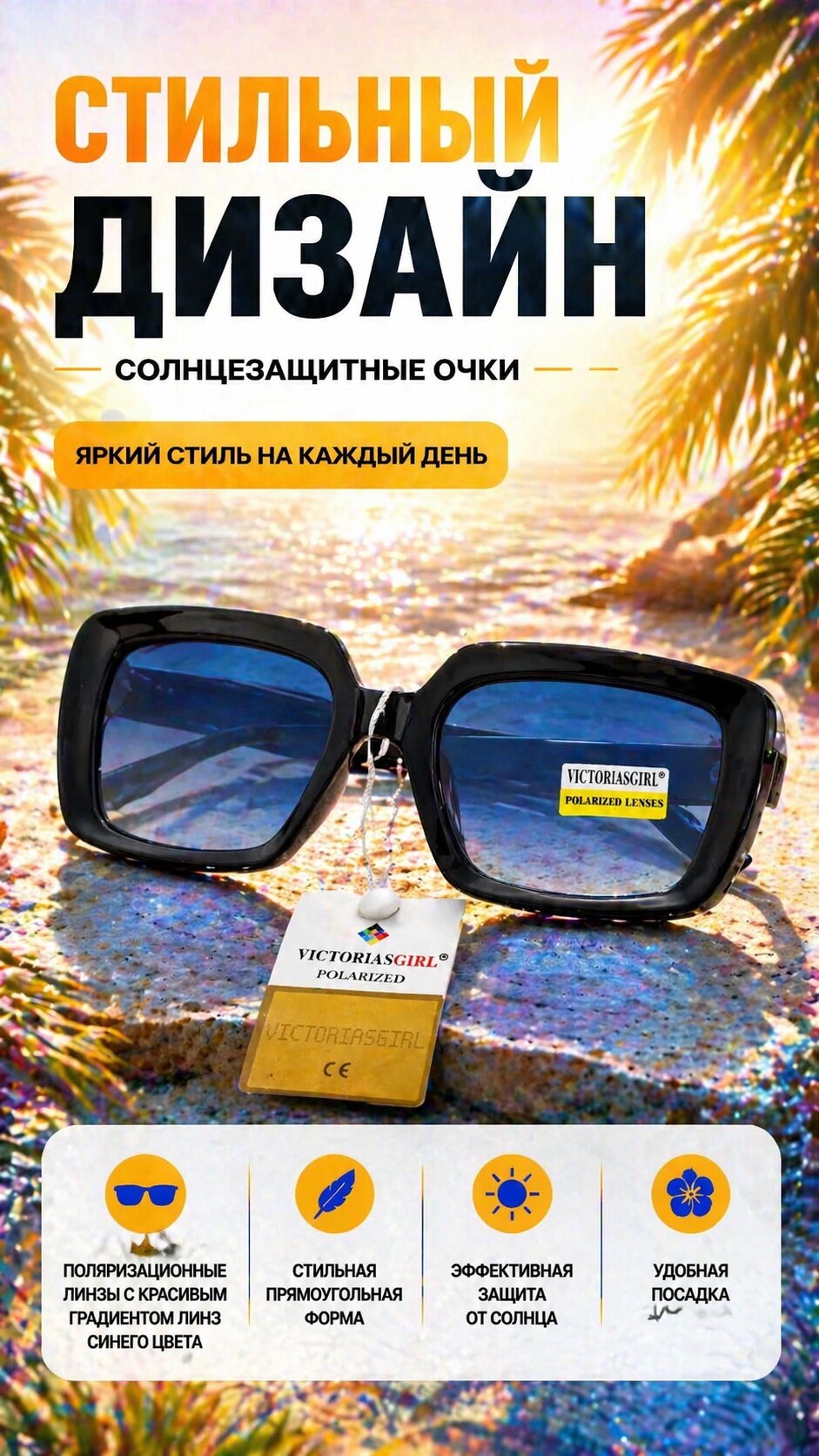 Солнцезащитные очки