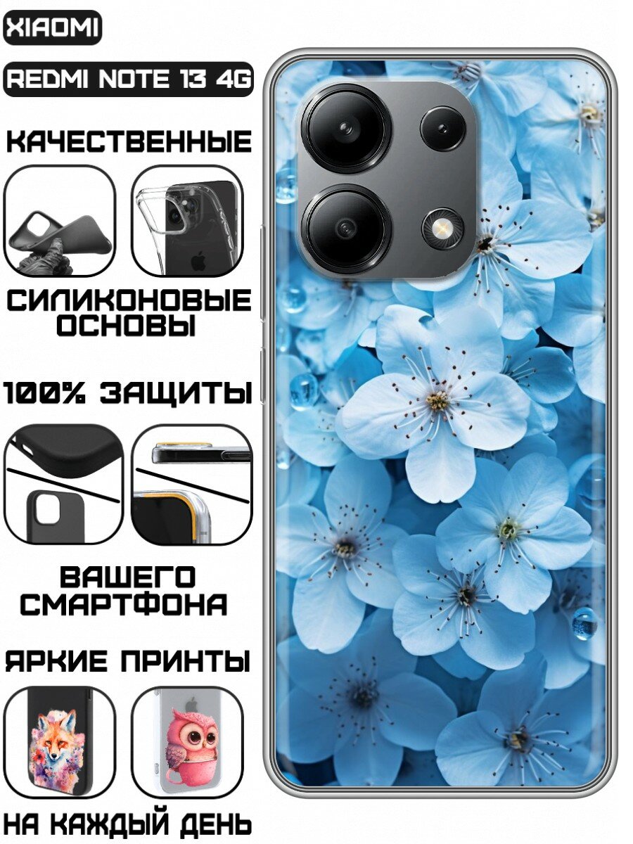 Чехол для Xiaomi Redmi Note 13 4G с принтом Голубые цветочки (Сяоми Редми Ноут 13 4Ж)