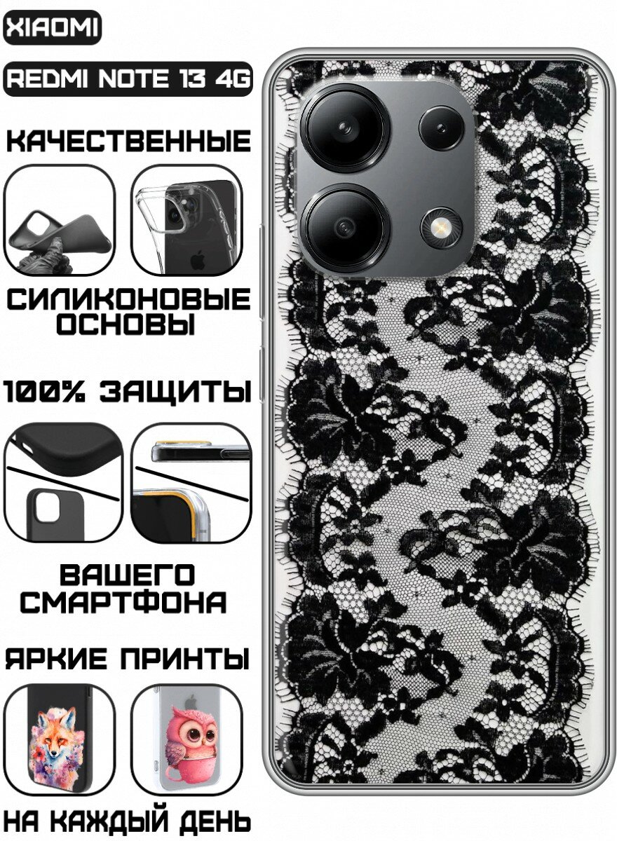 Чехол для Xiaomi Redmi Note 13 4G с принтом Кружево на светлом фоне (Сяоми Редми Ноут 13 4Ж)