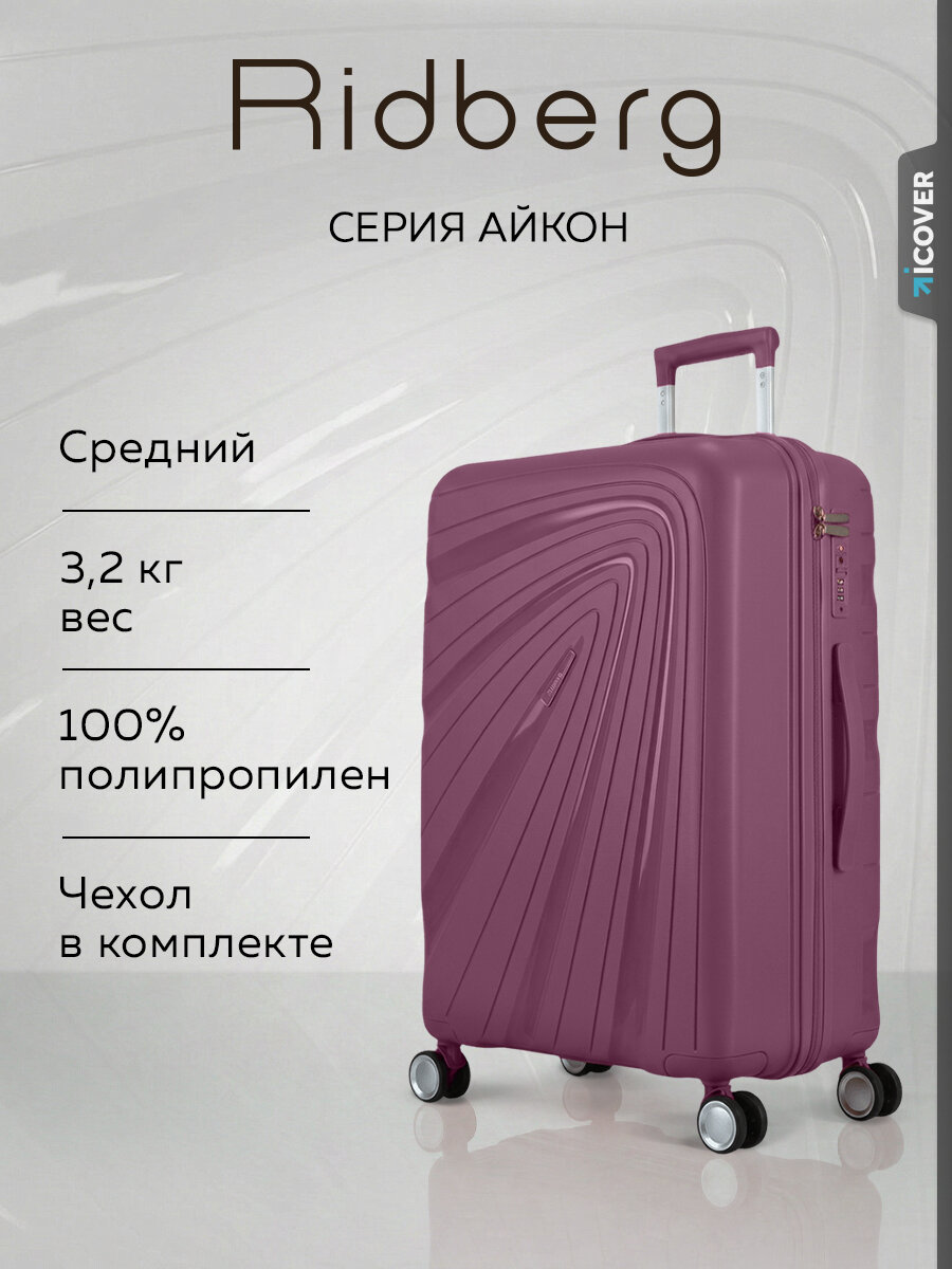 Чемодан 