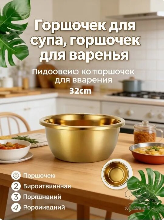 Супница для супа и варенья из нержавеющей стали 304, диаметр 32 см - Золотая