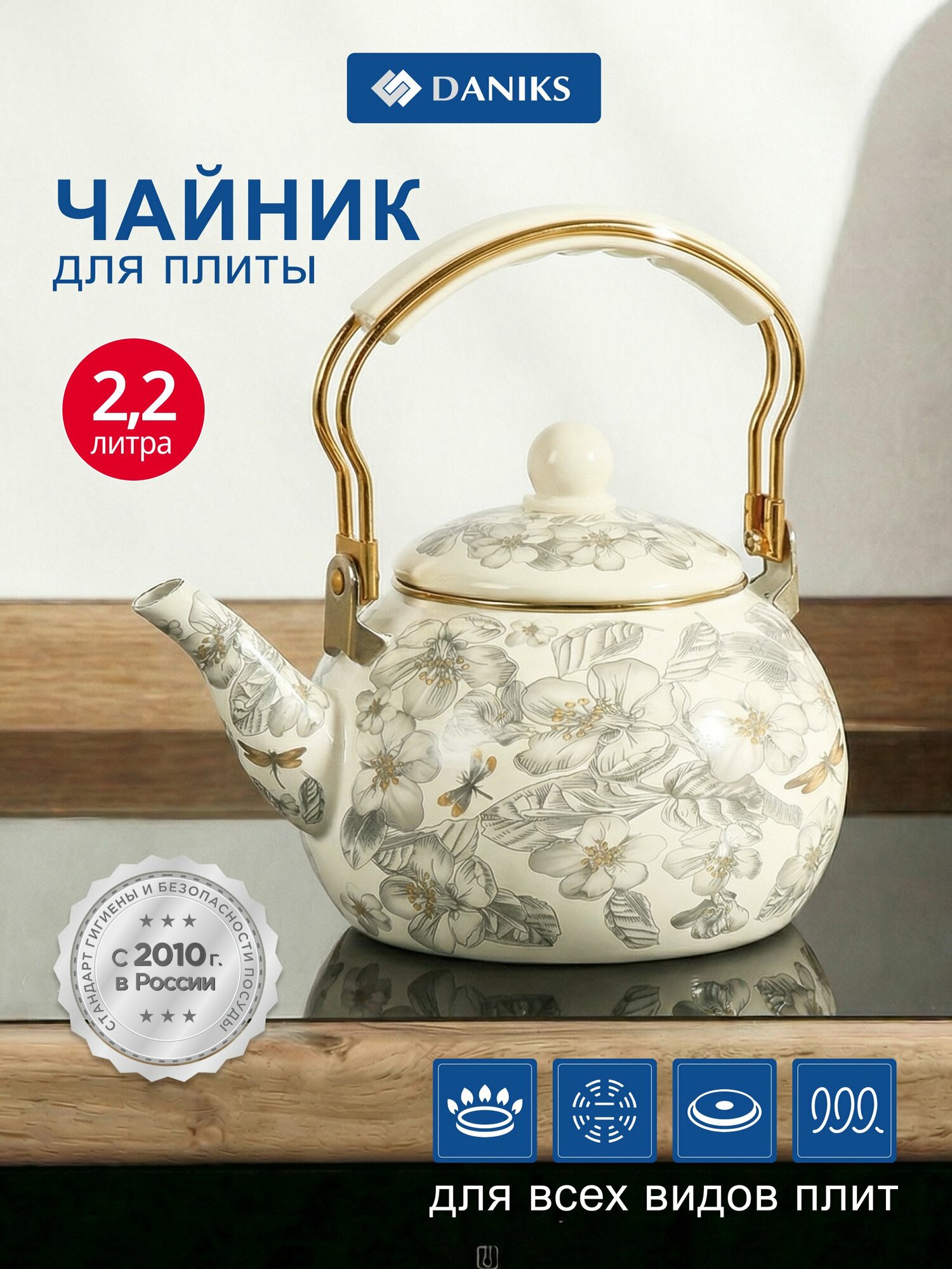 Чайник Daniks Цветущий сад 2.2 л, стальной с эмалированным покрытием, для индукционных и газовых плит, белый с декором