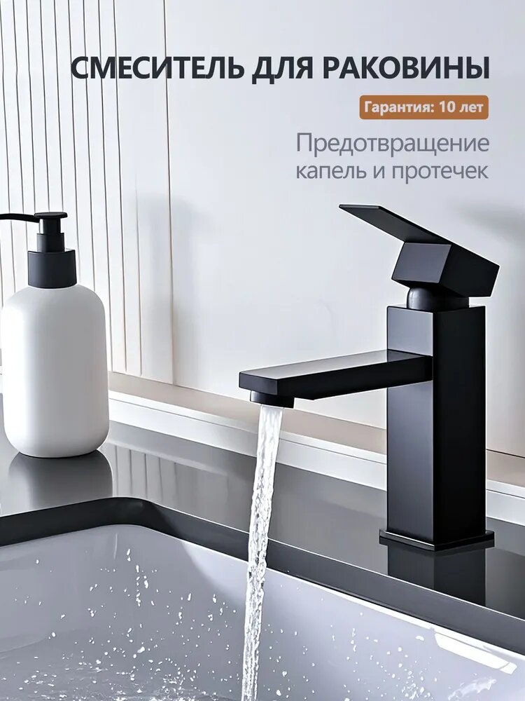 Смеситель для раковины / квадратный / матовый чёрный