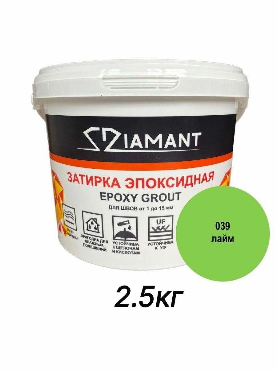 Затирка эпоксидная Диамант, 039 лайм, 2,5кг