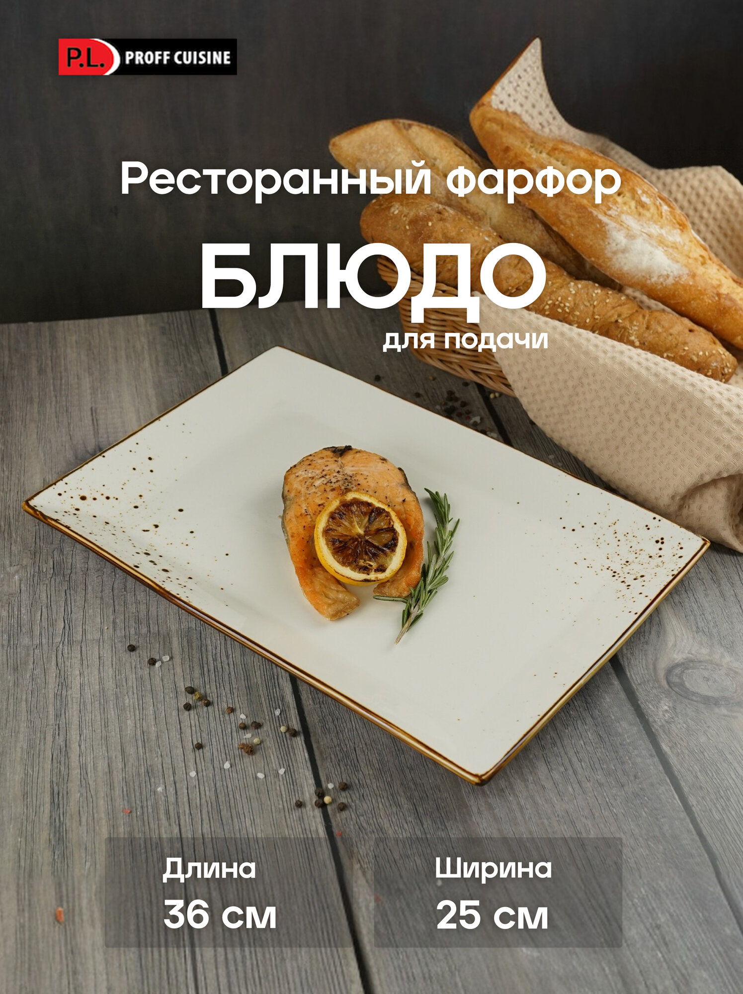 Блюдо для подачи Elegance Sun 36х25 см (прямоугольное)