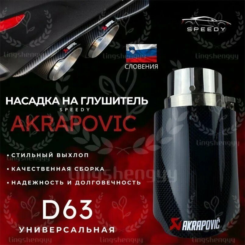 Насадка на глушитель, диаметр 63 мм, длина 165 мм арт.14123123