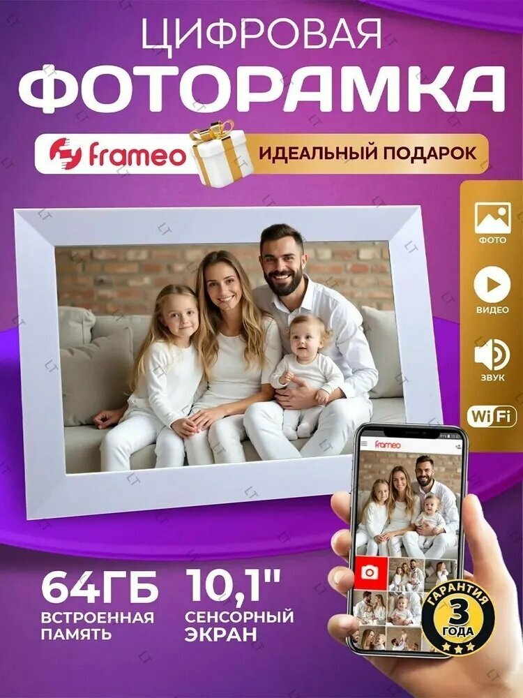 Фоторамка электронная 64Гб сенсорная WiFi с видео и часами