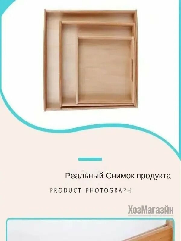 Набор деревянных обучающих подносов для детей с ручками обучающие игрушки для дошкольников и детсадовцев
