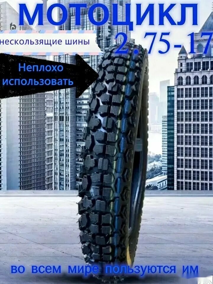 Шины для Мотошины 2.75/R17 41 A6