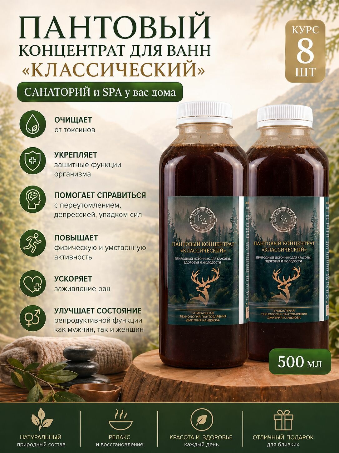 "Классический" Концентрат для принятия ванн из пантов и крови марала. Курс- 8 шт