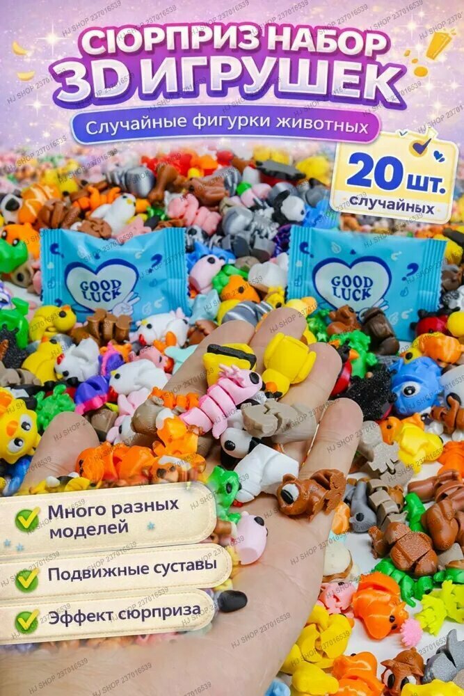 20 шт. 3D печатные гибкие мини животные сюрприз, антистресс игрушки