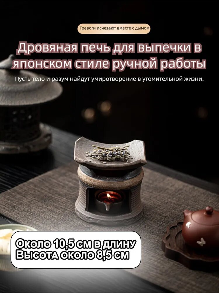 Печь для выпечки в японском стиле ручной работы, грубая керамика, подставка для подогрева свечей в камине, украшение курильницы для благовоний в домашней атмосфере, 10,5*8,5 см