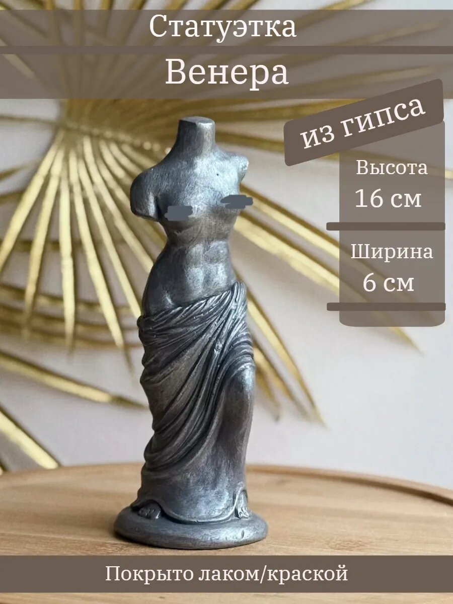 Статуэтка Венера, 16 см, из гипса, ручная работа, в цвете, бюст