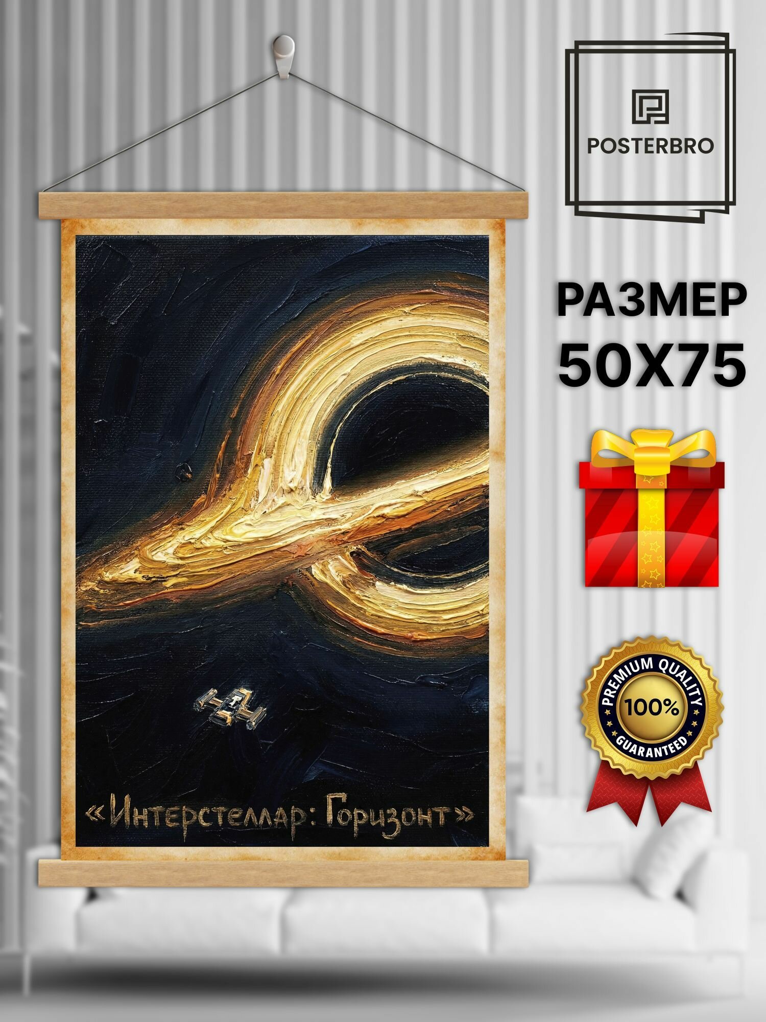 Постер на стену Posterbro в рамке 50х75 "Интерстеллар Горизонт" интерьерный