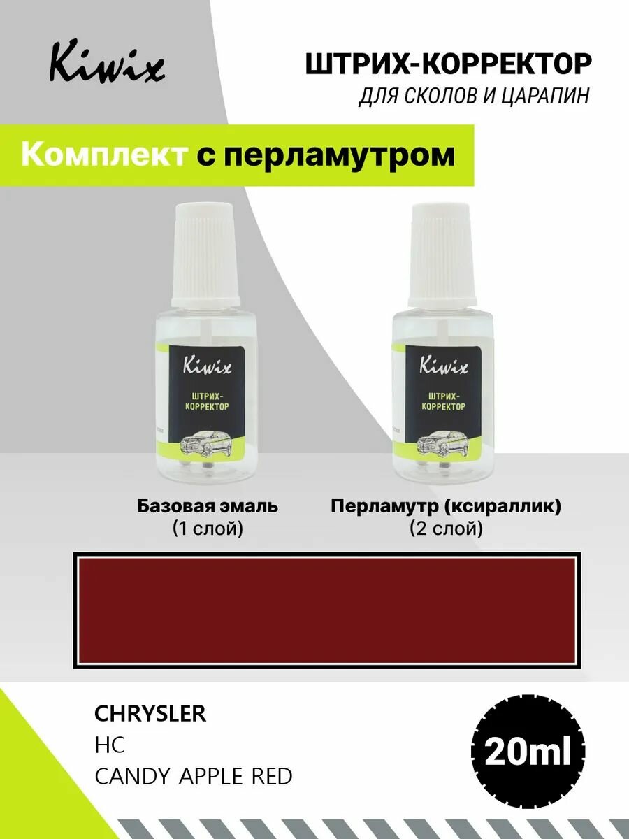 Подкраска сколов CHRYSLER HC CANDY APPLE RED 20мл