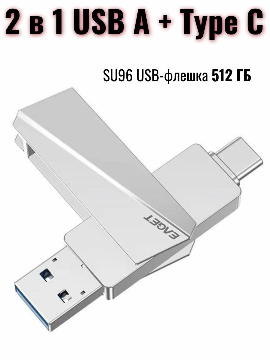512 ГБ Флеш карта USB А +Type С- флеш-накопитель ПК 2 в 1, для телефона, компьютер