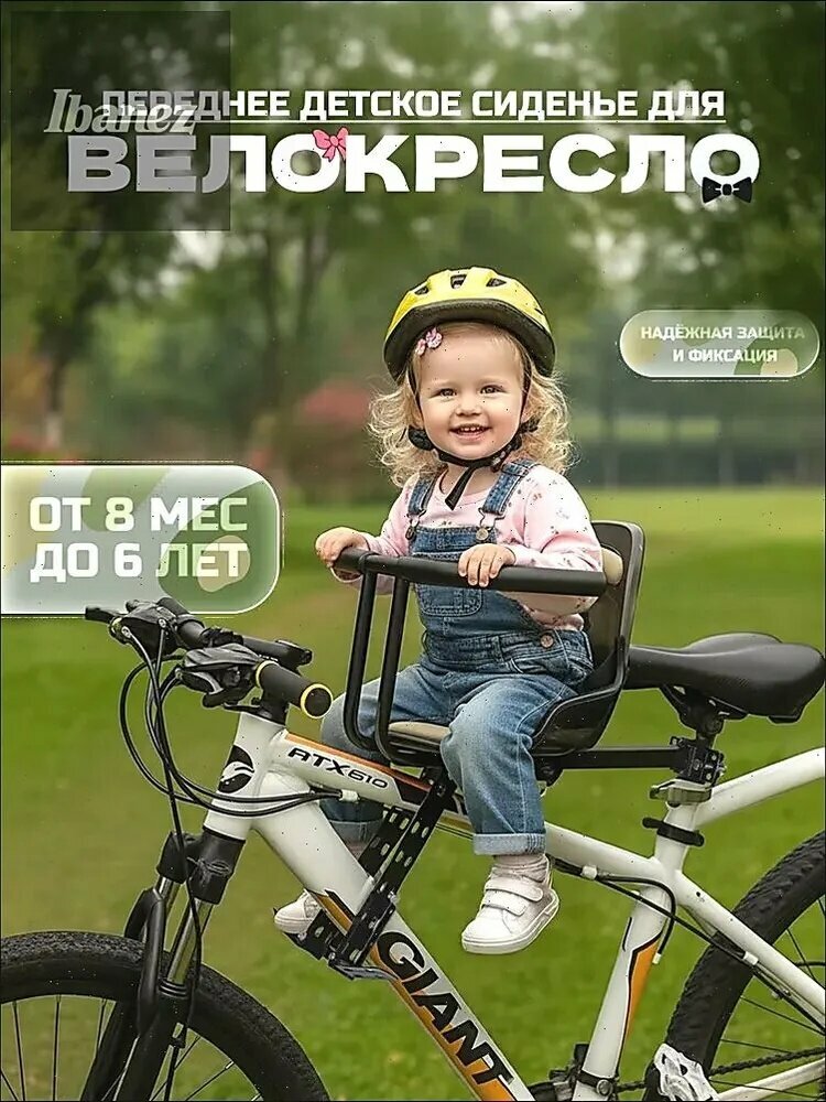 Велокресло детское переднее, сиденье для ребёнка на велосипед