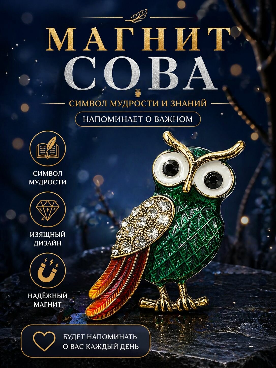 Сова Магнит фигурка сувенирная
