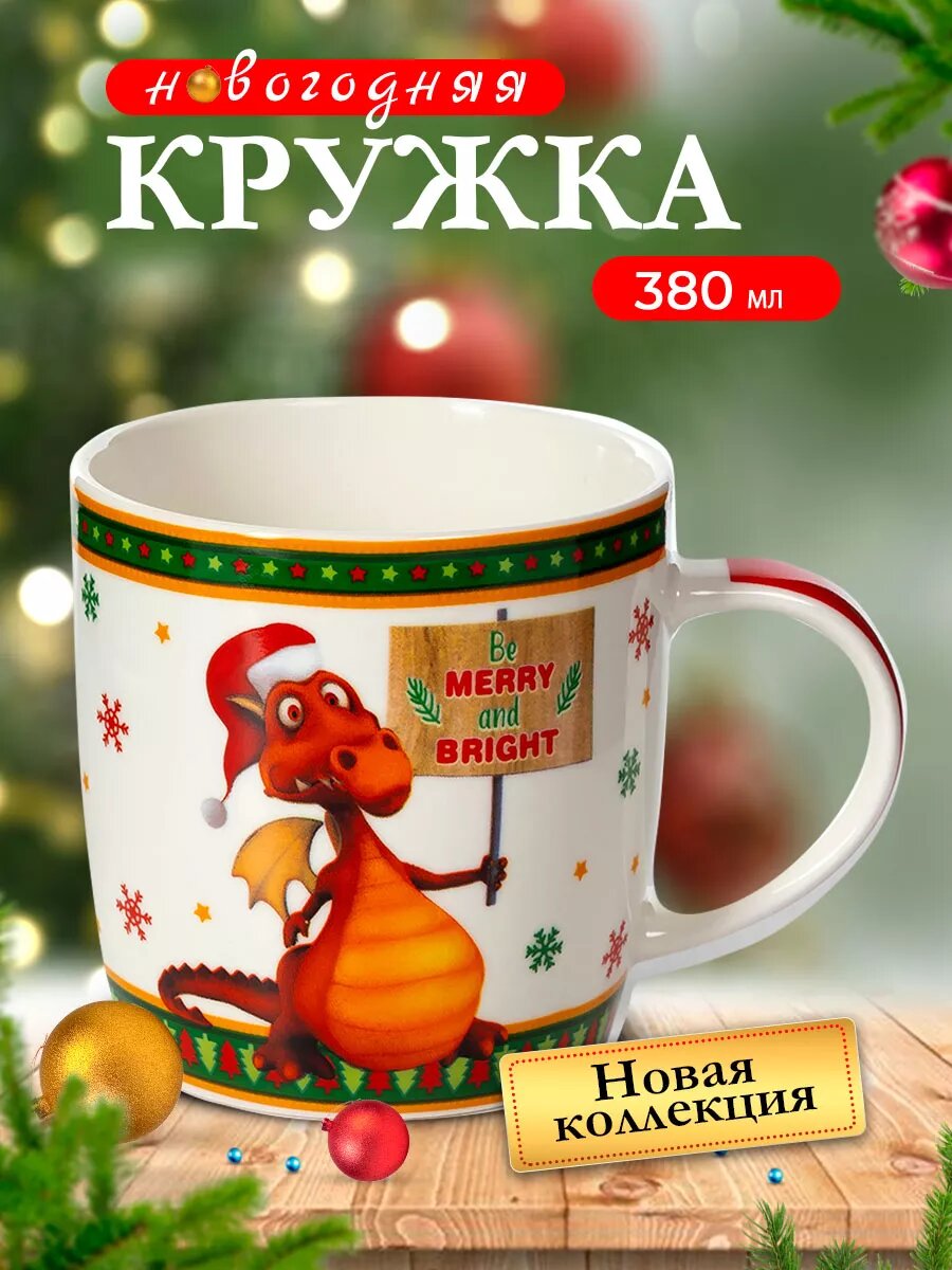 Кружка новогодняя подарок на новый год 2024