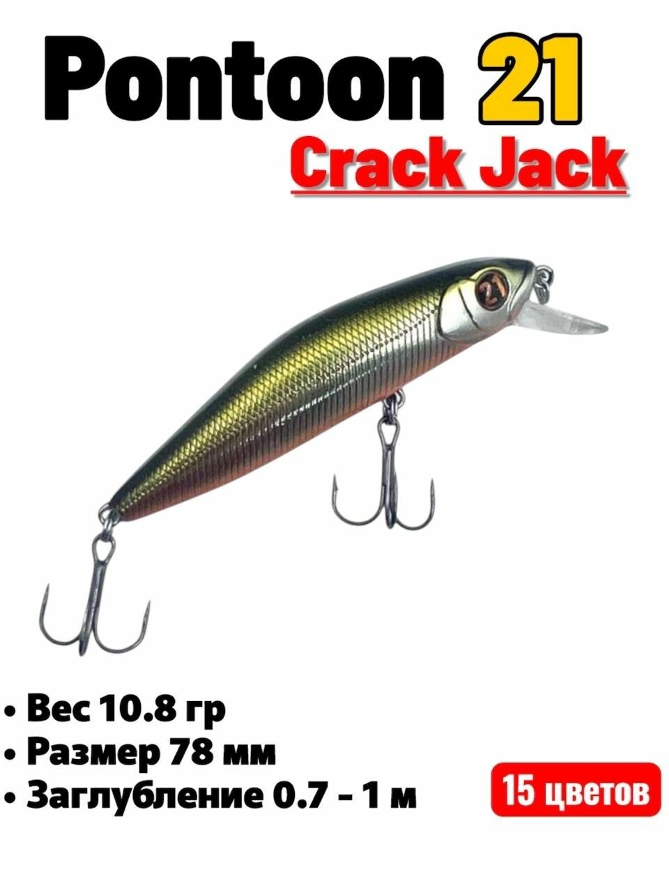 Воблер Pontoon21 Crack jack 78SP-SR 10.8/78mm