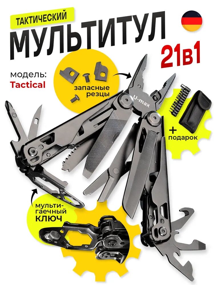 Мультитул тактический армейский U-max
