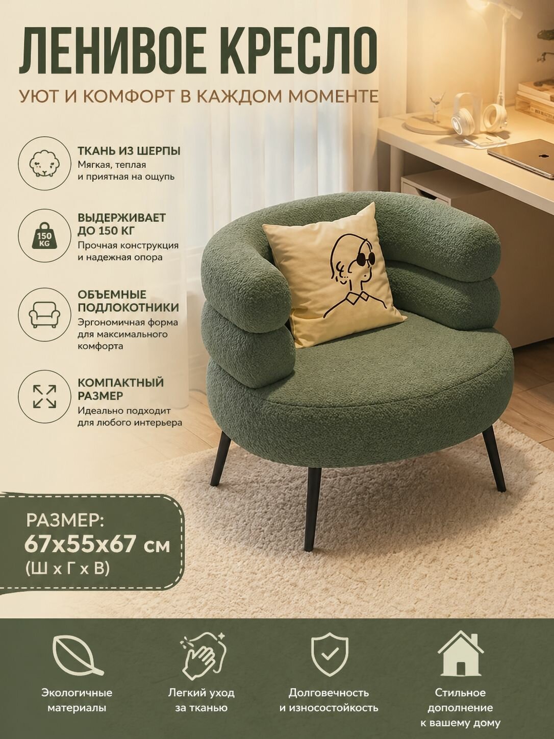 Кресло , 1 шт, 67х55х67 см