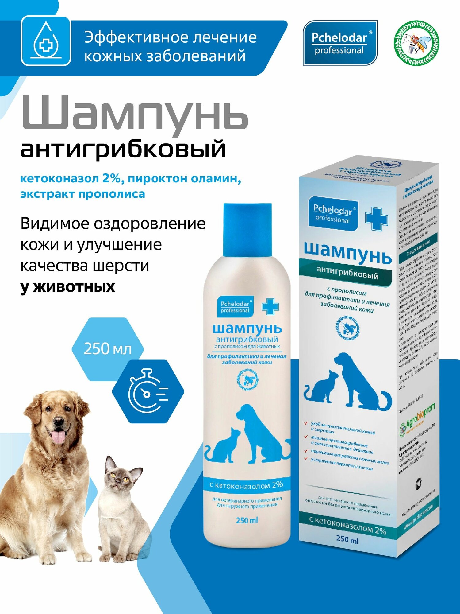 Шампунь Пчелодар Антигрибковый для кошек и собак, с прополисом и кетаконазолом 250мл
