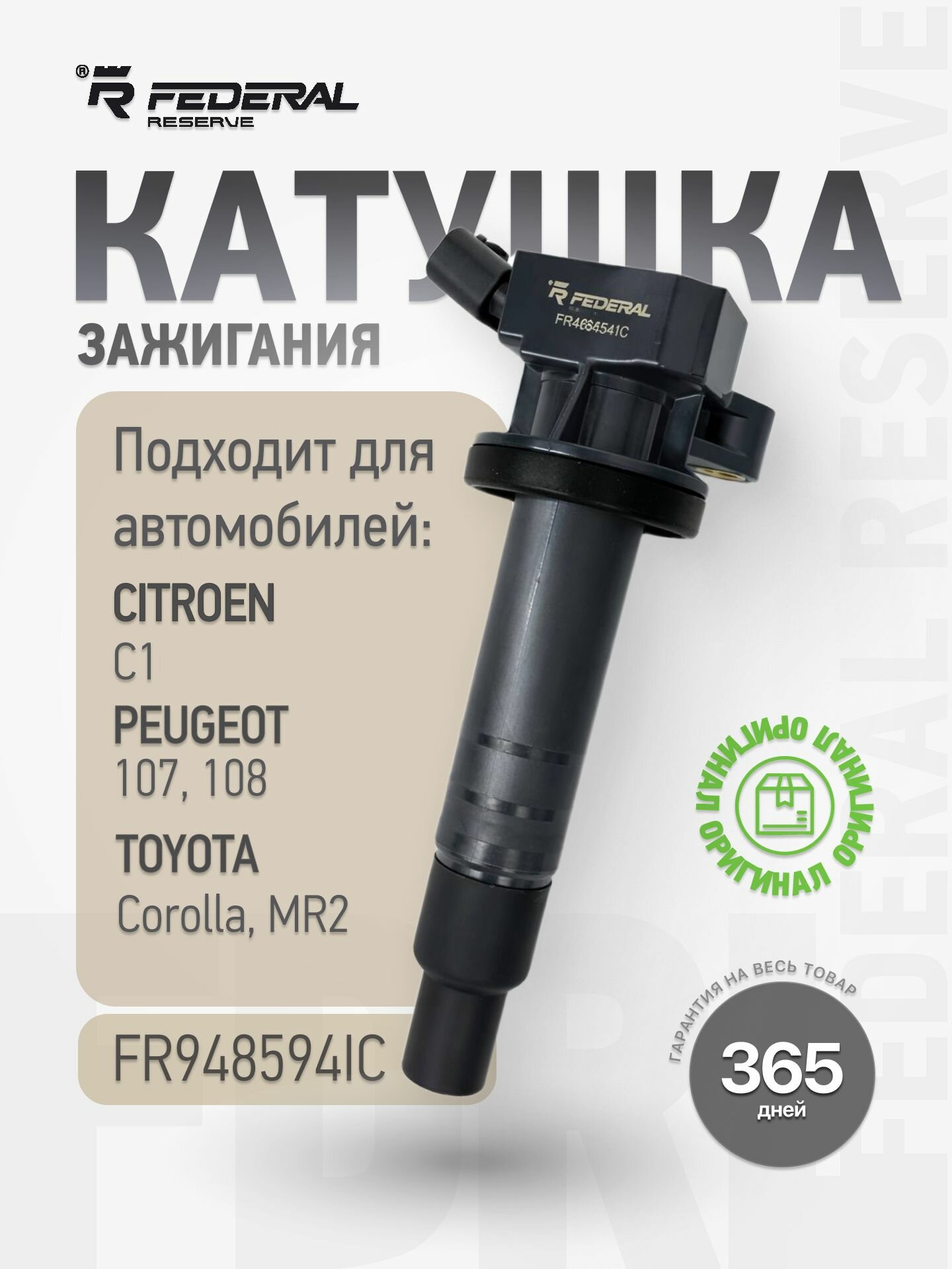 Катушка зажигания Toyota, Peugeot, Citroen