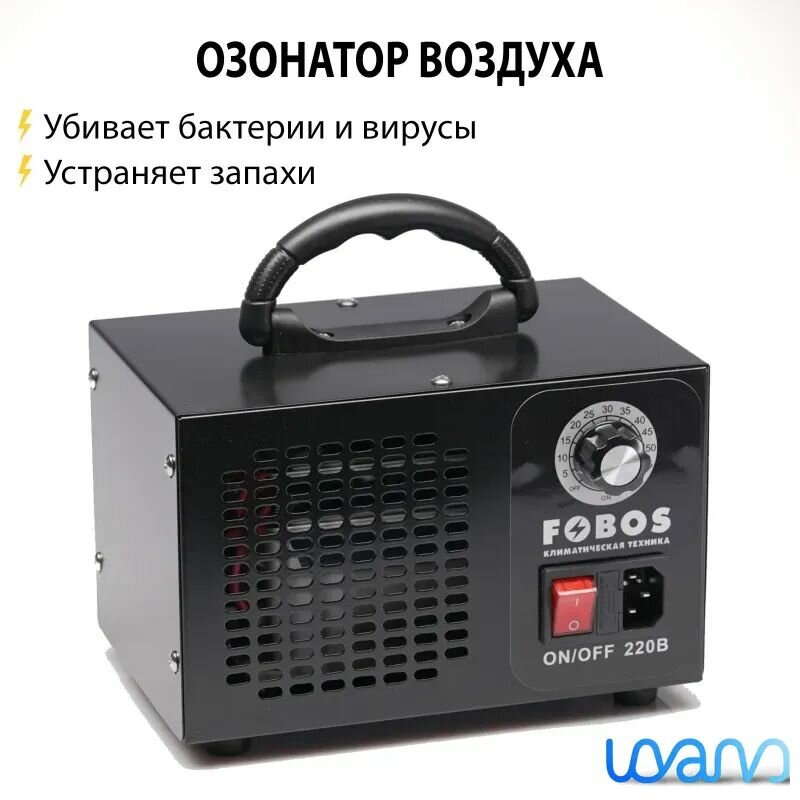 Озонатор 96960479F4BC49C08B99534006909905