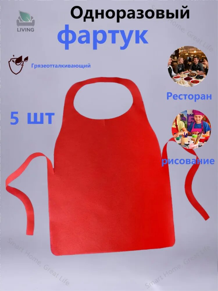 Фартук кухонный , красный 5шт.