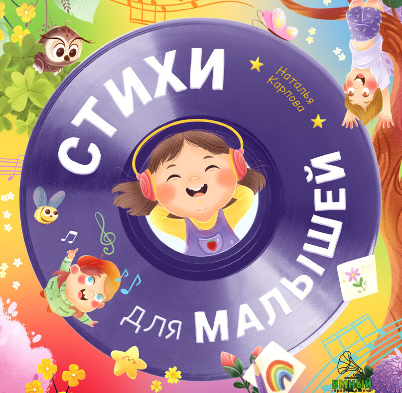 Виниловая пластинка Наталья Карпова. Стихи для малышей (LP)