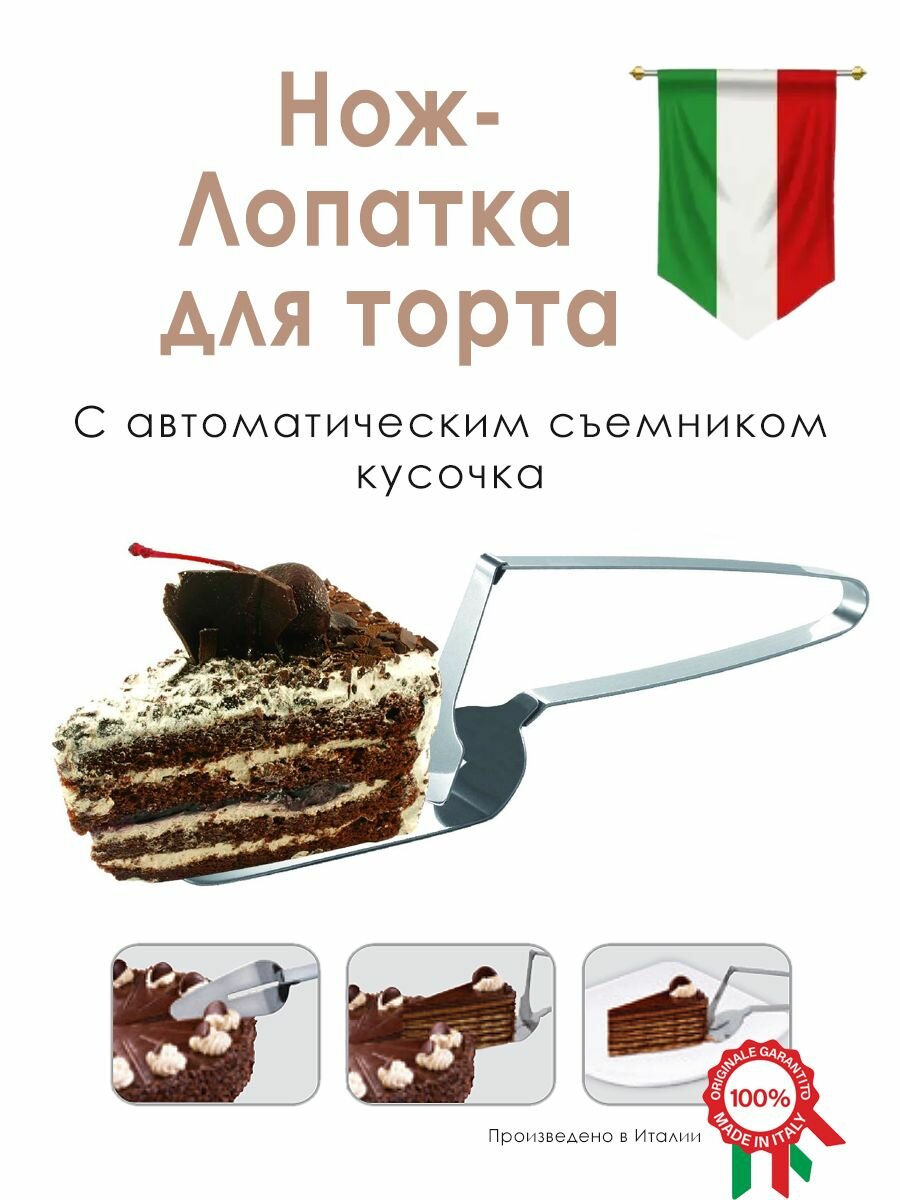Лопатка для торта с ножом и автоматическим съемником металлическая